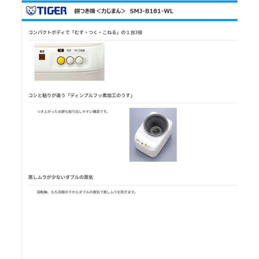力じまん タイガー魔法瓶 もちつき機 SMJ-B181-WL もちつき 1升用 1台3役 蒸す つく こねる ミルキーホワイト SMJ ...