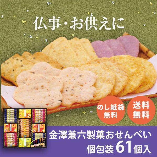 金澤兼六製菓 お供え お菓子 喪中見舞い おかき お供え物 御供 日持ち 法事 法要 ギフト 仏壇 お彼岸 四十九日 一周忌 御仏前 個包装 兼六の華 KRN-30 : アンドギフト - 通販 ...