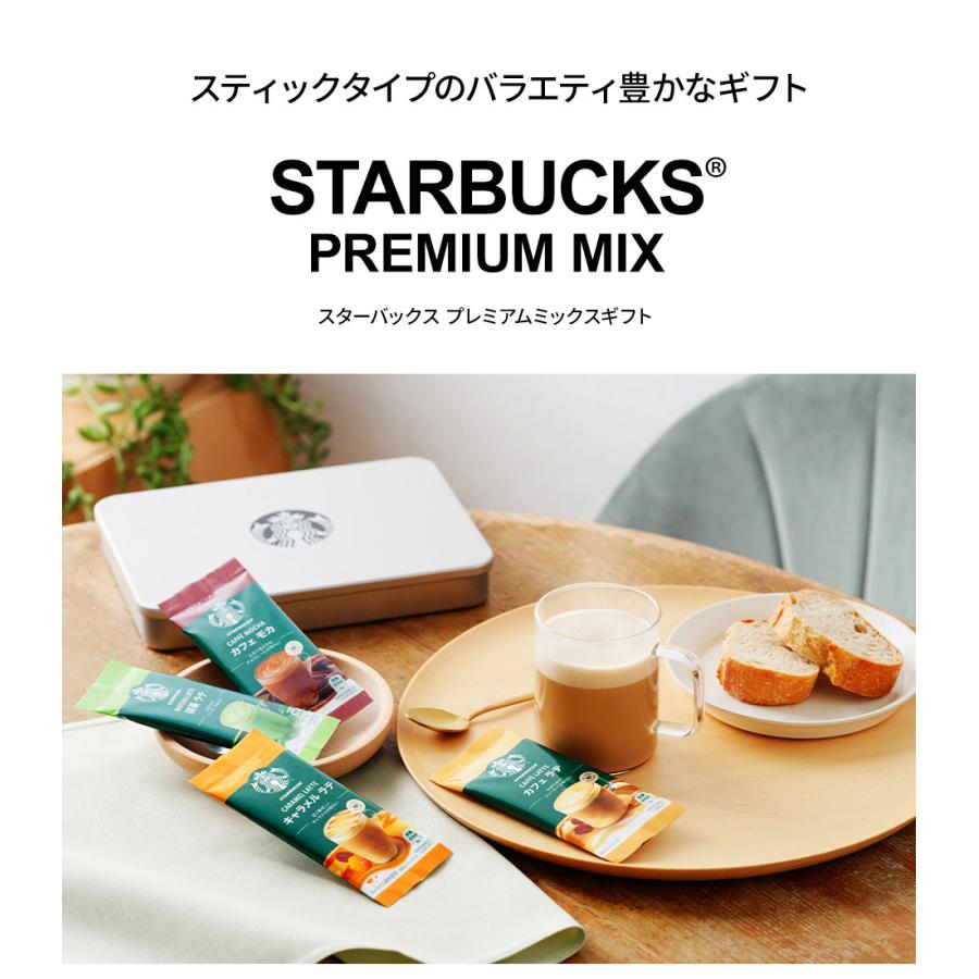 スターバックス お歳暮 香典返し 品物 スタバ コーヒー ギフト お供え 内祝い お返し 個包装 詰め合わせ 退職 出産祝い 結婚祝い プレミアムミックス SBP-30B : アンドギフト ...