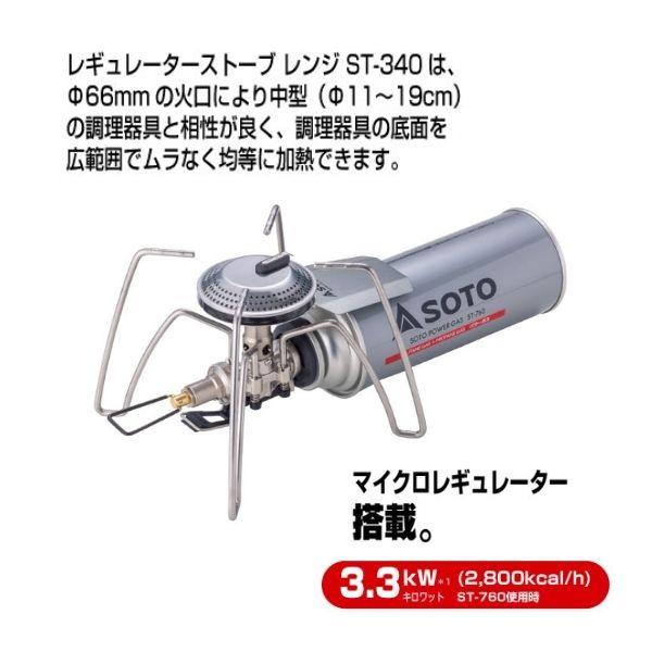 SOTO 【ポイント10倍】 ST340 レギュレーターストーブ シングル コンロ バーナー CB 本格的 【即出荷】 : andGreen ...
