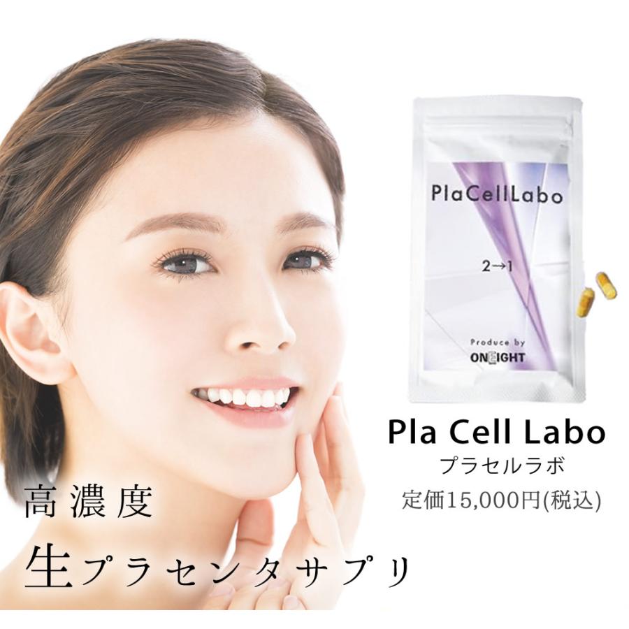Pla Cell Labo プラセルラボ 生豚プラセンタ末含有食品 : ANDALUCE - 通販 - Yahoo!ショッピング