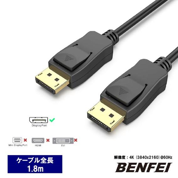 BENFEI VESA認証済み 1.8m DisplayPort-DisplayPort ケーブル 4K 60Hz 2K 144Hz オス-オス : ANDANTE Yahoo!ショップ ...