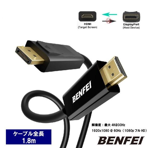BENFEI 1.8m DisplayPort（ディスプレイポート） HDMI ケーブル 最大4K＠30Hz : ANDANTE Yahoo!ショップ - 通販 - Yahoo!ショッピング