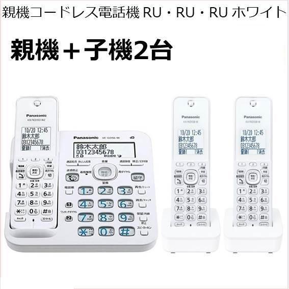 パナソニック 電話機 受話器コードレスタイプ RU・RU・RU VE-GZ51DL-W ホワイト(子機1台付)＋増設子機1台 迷惑電話対策 : ANDANTE Yahoo!ショップ - 通販 ...