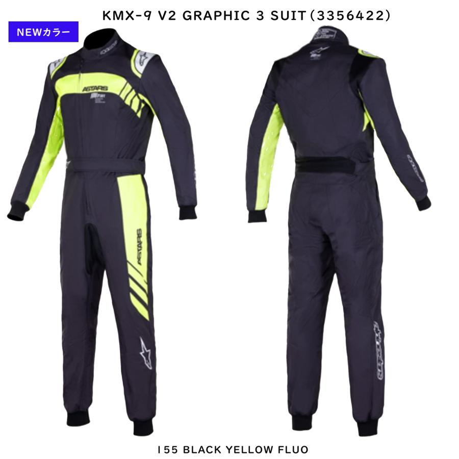アルパインスターズ アルパインスターズ(alpinestars) カートスーツ KMX-9 v2 GRAPH 3 SUIT グラフ レーシングスーツ (3356422) 2022年モデル ...