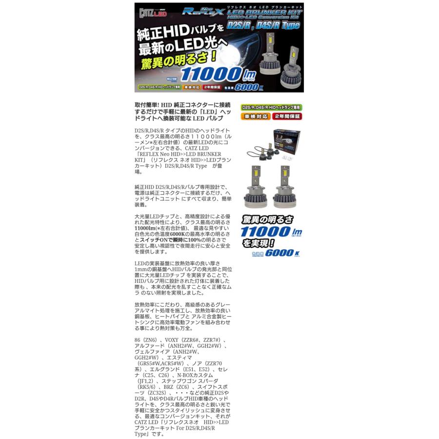 CATZ キャズ LED ブランカーキット NEO REFLEX ネオ リフレックス HID→LED CONVERSION コンバージョン KIT D2S/D2R CLC48 : アンダーレ ...