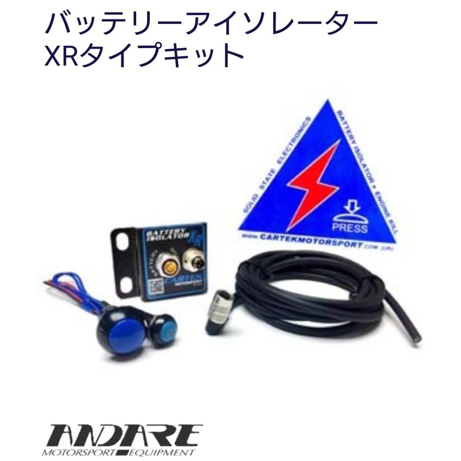 IRS バッテリーアイソレーター（電子式カットオフスイッチ） XRタイプキット CK-XR : アンダーレYahoo!店 - 通販 - Yahoo!ショッピング