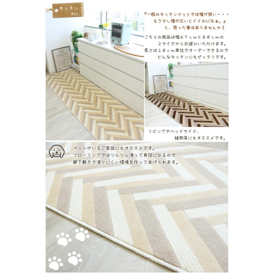 オーダーマット 廊下敷きマット ヘリンボーン 幅67cm キッチンマット 抗菌 洗える 北欧 廊下 廊下敷き カーペット モケット ラグマット 日本製 O02 : and Luce・アンド ...