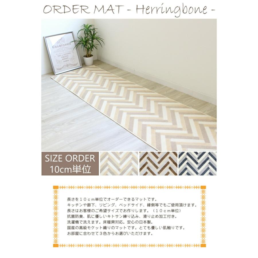 オーダーマット 廊下敷きマット ヘリンボーン 幅80cm キッチンマット 抗菌 洗える 北欧 廊下 廊下敷き カーペット モケット ラグマット 日本製 O02 : and Luce・アンド ...