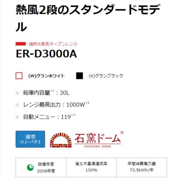TOSHIBA 東芝 石窯ドーム 過熱水蒸気オーブンレンジ ER-D3000A(K) [グランブラック] : あんどんや-Yahoo!店 - 通販 - Yahoo!ショッピング