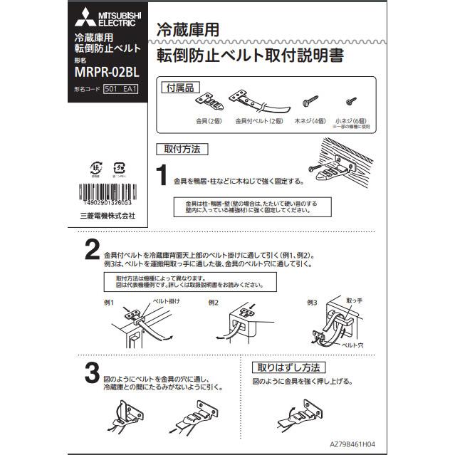 三菱電機 三菱 冷蔵庫転倒防止ベルト(2個入り) MRPR-02BL : あんどんや-Yahoo!店 - 通販 - Yahoo!ショッピング
