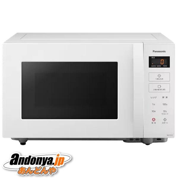 Panasonic パナソニック 単機能レンジ NE-FL1C-W [ホワイト] : あんどんや-Yahoo!店 - 通販 - Yahoo!ショッピング