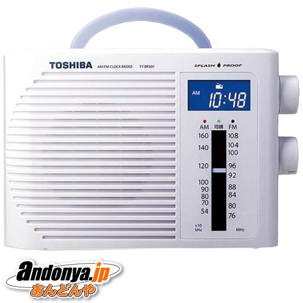 TOSHIBA（東芝） 目覚まし機能付 防水クロックラジオ TY-BR30F : あんどんや-Yahoo!店 - 通販 - Yahoo!ショッピング