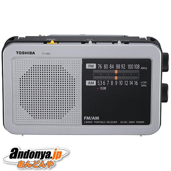 TOSHIBA 東芝 LEDライト付きホームラジオ TY-HR4-S : あんどんや-Yahoo!店 - 通販 - Yahoo!ショッピング