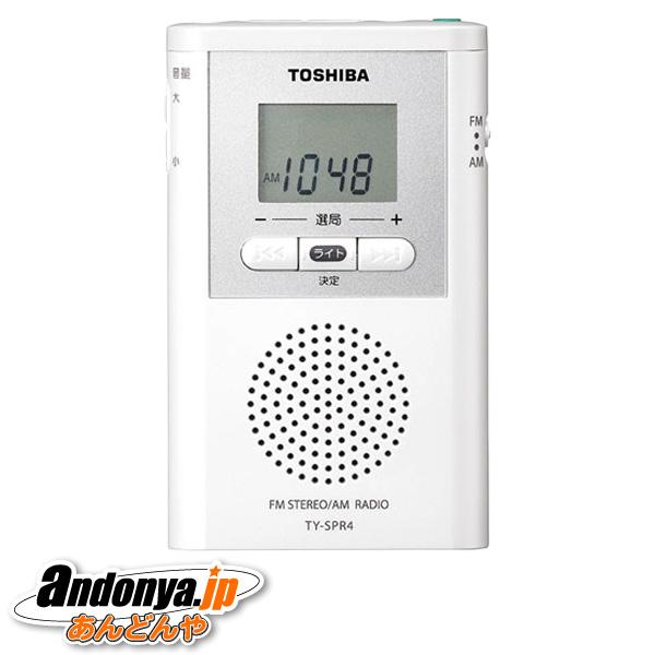 TOSHIBA（東芝） LEDライト付きポケットラジオ TY-SPR4-W : あんどんや-Yahoo!店 - 通販 - Yahoo!ショッピング