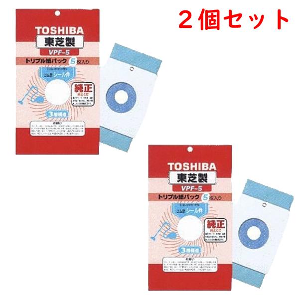 TOSHIBA 2個セット 東芝 純正品 交換用 掃除機用 トリプル 紙パック VPF-5x2 : あんどんや-Yahoo!店 - 通販 - Yahoo!ショッピング