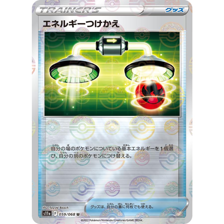 ポケモンカードゲーム ポケモンカードゲームs11a-059 エネルギーつけかえ ミラー : アンドートイズ - 通販 - Yahoo!ショッピング