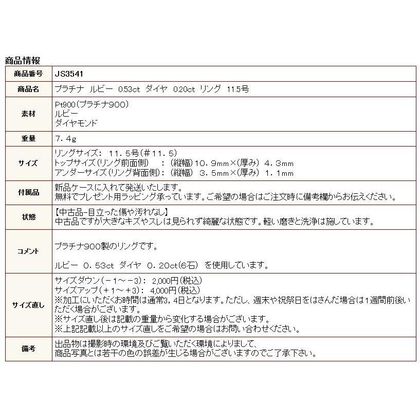 中古美品 プラチナ ルビー 0.53ct ダイヤ 0.20ct リング 11.5号 : js3541 : 安藤商事ヤフーショップ - 通販 ...