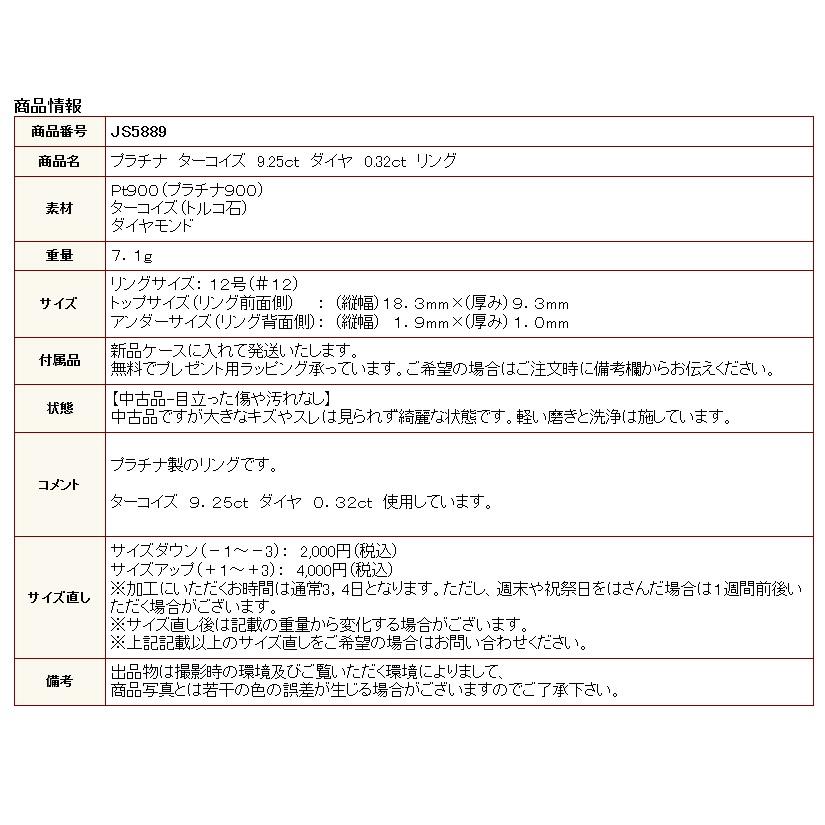 中古美品 プラチナ ターコイズ 9.25ct ダイヤ 0.32ct リング 12号 : 安藤商事ヤフーショップ - 通販 - Yahoo!ショッピング