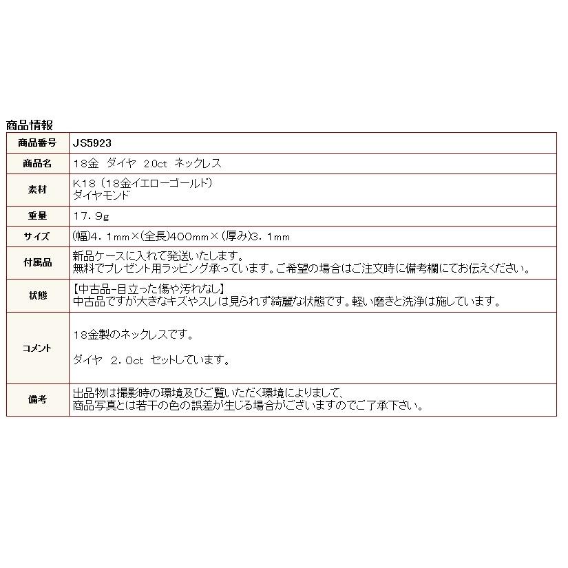 中古美品 18金 ダイヤ 2.0ct ネックレス : 安藤商事ヤフーショップ - 通販 - Yahoo!ショッピング