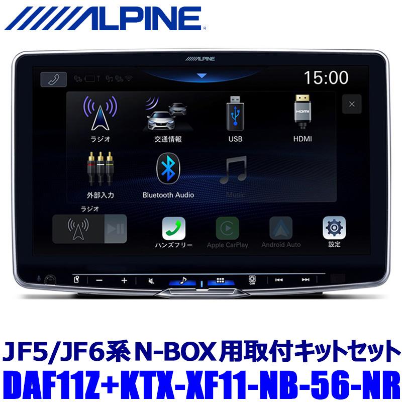 ALPINE DAF11Z アルパイン 11型フローティングビッグDA ホンダ JF5/JF6系N-BOX(R5/11〜)ナビ装着スペシャルパッケージ装着車専用セット 1DINポケット付 ...