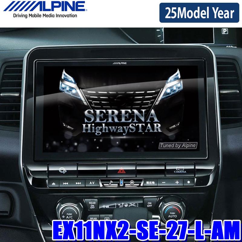 ビッグX 【2025年モデル】最新地図(2024年度版) EX11NX2-SE-27-L-AM ALPINE アルパイン BIGX11 ビッグX11型WXGAカーナビゲーション 日産 C27系 ...