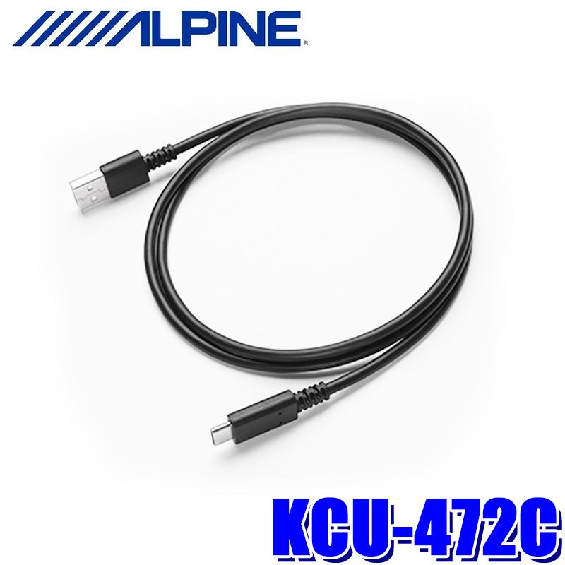 ALPINE KCU-472C アルパイン USBタイプA-Cケーブル 5V/3A ケーブル長：1m : アンドライブ - 通販 - Yahoo!ショッピング