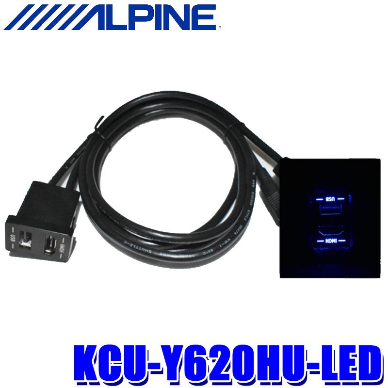 ALPINE KCU-Y620HU-LED アルパイン ブルーLEDライティング ビルトインUSB/HDMI接続ユニット アルパインカーナビ専用トヨタ車用アクセサリーソケット向け : アンド ...
