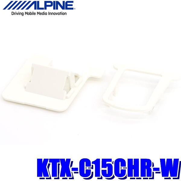 ALPINE KTX-C15CHR-W アルパイン C-HR専用バックビューカメラパーフェクトフィット（バックカメラ取付キット） : アンドライブ - 通販 - Yahoo!ショッピング