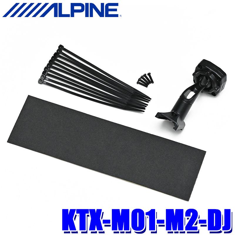 KTX-M01-M2-DJ ALPINE アルパイン デジタルミラー取付キット マツダ MAZDA2/デミオ用 :alpine ...