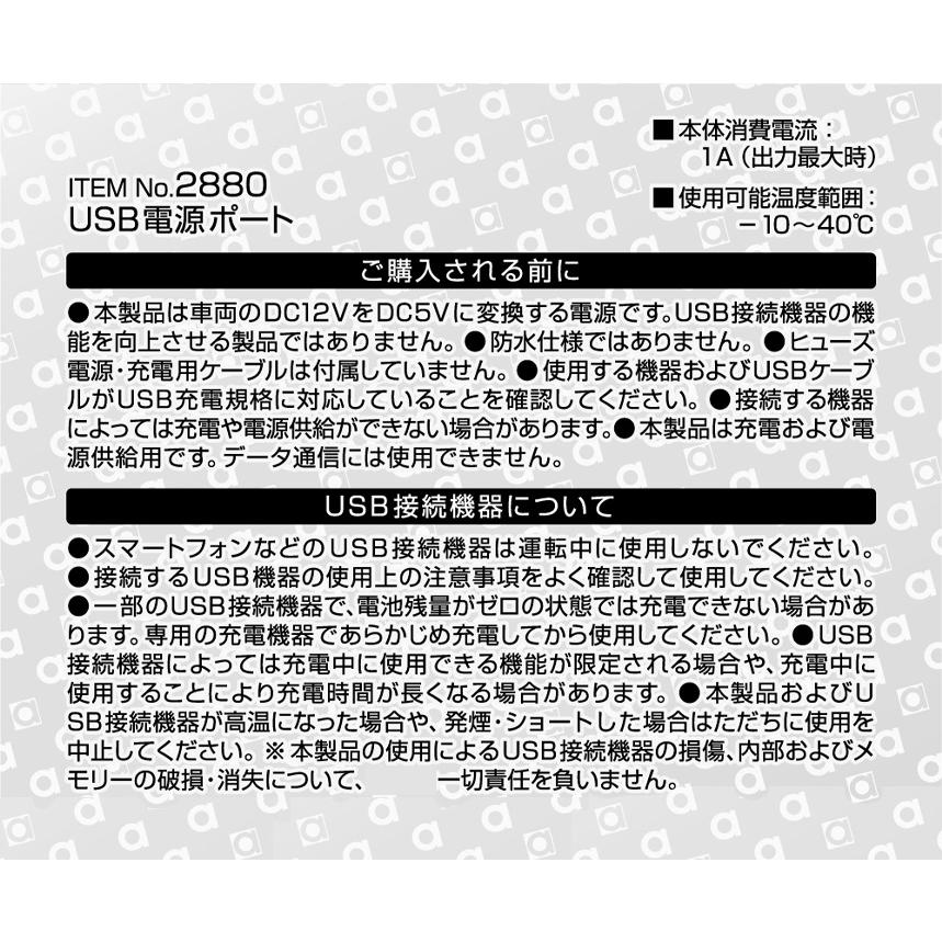 amon 2880 エーモン USB電源ポート 1ポートMAX2.1A : アンドライブ - 通販 - Yahoo!ショッピング
