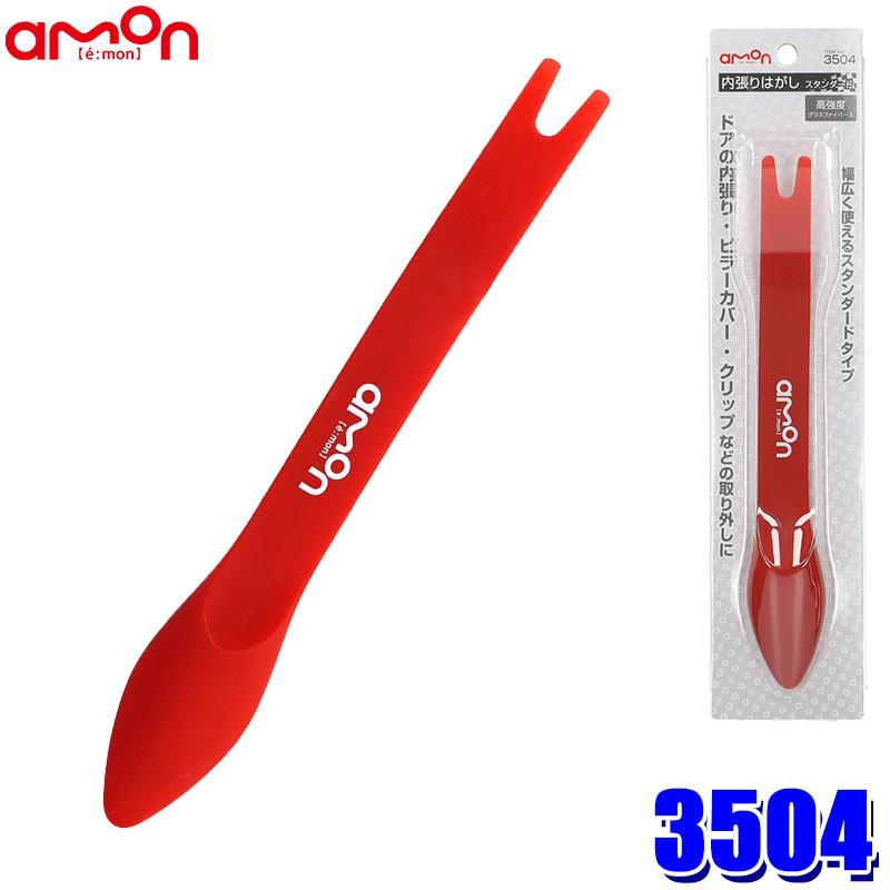 amon 3504 エーモン工業 内張りはがし スタンダード 赤 高強度グラスファイバー入 サイズ：約206×31×21mm リムーバー : アンドライブ - 通販 - Yahoo!ショッピング