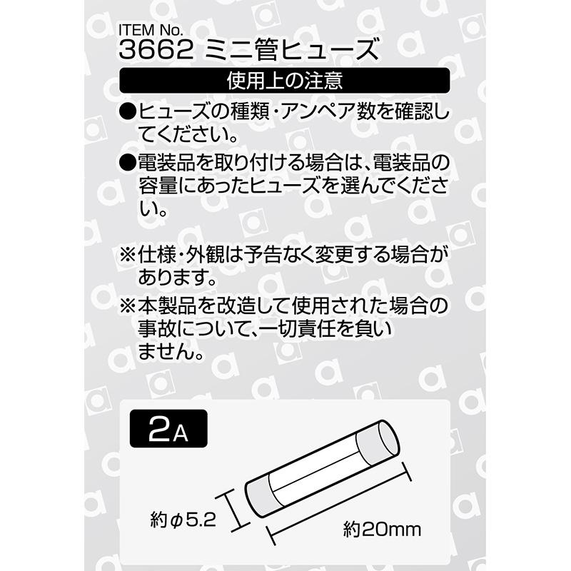 amon 【メール便対応可】3662 エーモン工業 自動車用ミニ管ヒューズ 2A 5本入り : アンドライブ - 通販 - Yahoo!ショッピング