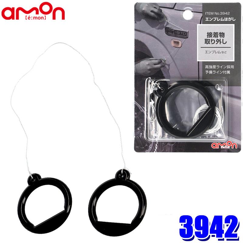 amon 【メール便対応可】3942 エーモン工業 エンブレムはがし 予備ライン付属 サイズ：ライン約30cm/予備ライン約50cm : アンドライブ - 通販 - Yahoo!ショッピング