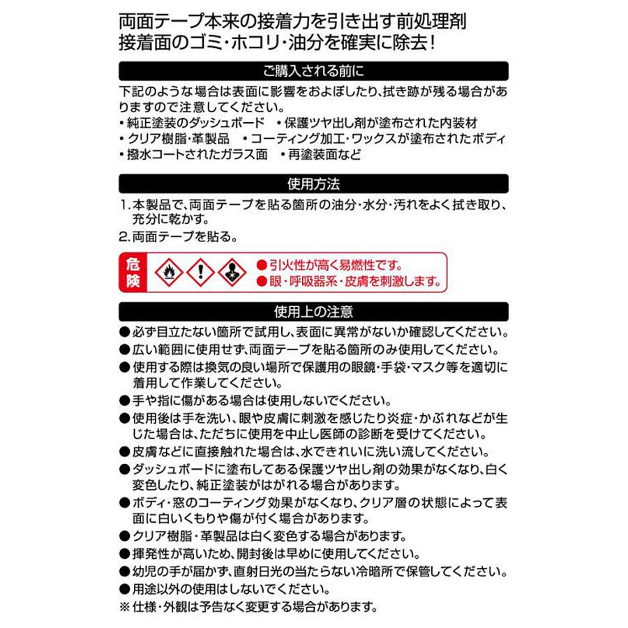 amon 3986 エーモン 両面テープ前処理剤 2枚入 サイズ：約100mm×200mm 使い捨てタイプ 不織布 (沖縄・離島 配送不可) : アンドライブ - 通販 - Yahoo!ショッピング