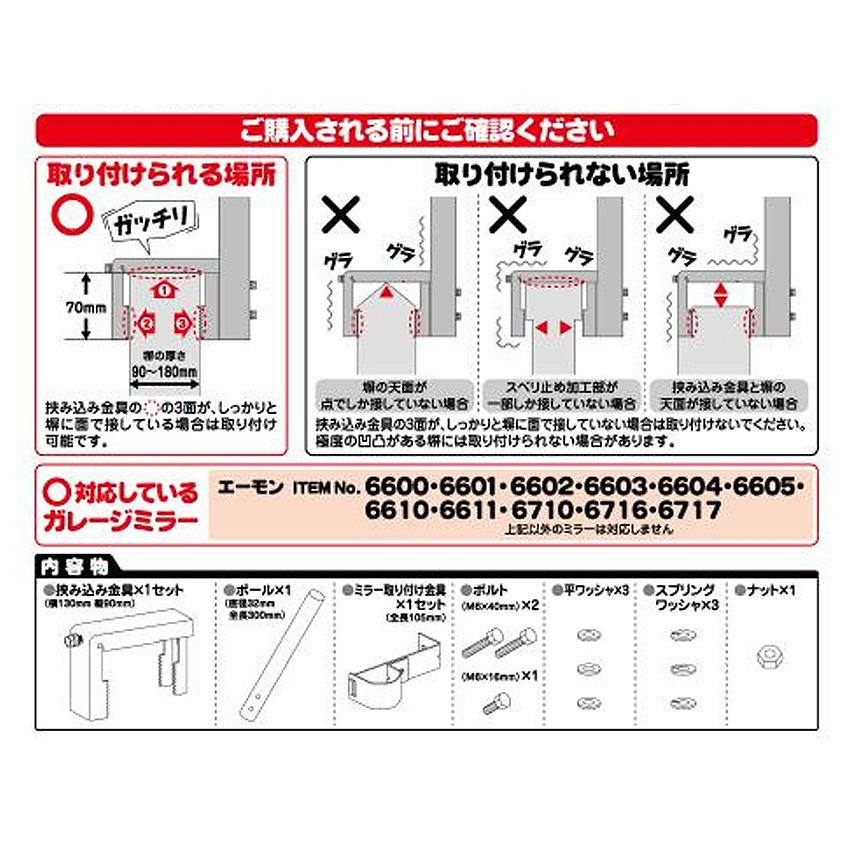 amon 6720 エーモン ガレージミラー金具 ブロック塀用 6600/6601/6602/6603/6604/6605/6610/6611 専用 : アンドライブ - 通販 - Yahoo ...