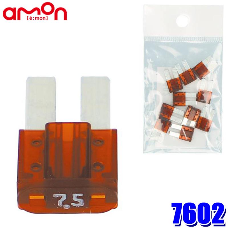 エーモン工業 7602 amon マイクロ2ヒューズ 7.5A 10個入 自動車用 DC12V車/DC24V車対応 : アンドライブ - 通販 - Yahoo!ショッピング