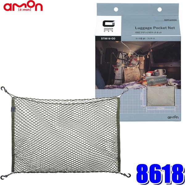 amon 8618 エーモン工業 OGC ラゲッジポケットネット フック×4個 : アンドライブ - 通販 - Yahoo!ショッピング