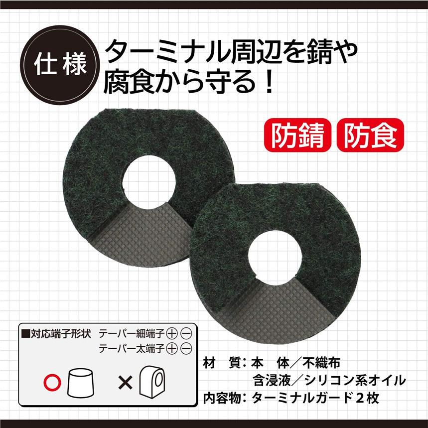 amon 【メール便対応可】8870 エーモン バッテリーターミナルガード テーパー細端子+-/テーパー太端子+-対応 : アンドライブ - 通販 - Yahoo!ショッピング