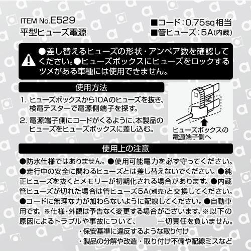amon 【メール便対応可】E529 エーモン 平型ヒューズ電源 10Aヒューズ交換用 取出電源5Aまで : アンドライブ - 通販 - Yahoo!ショッピング