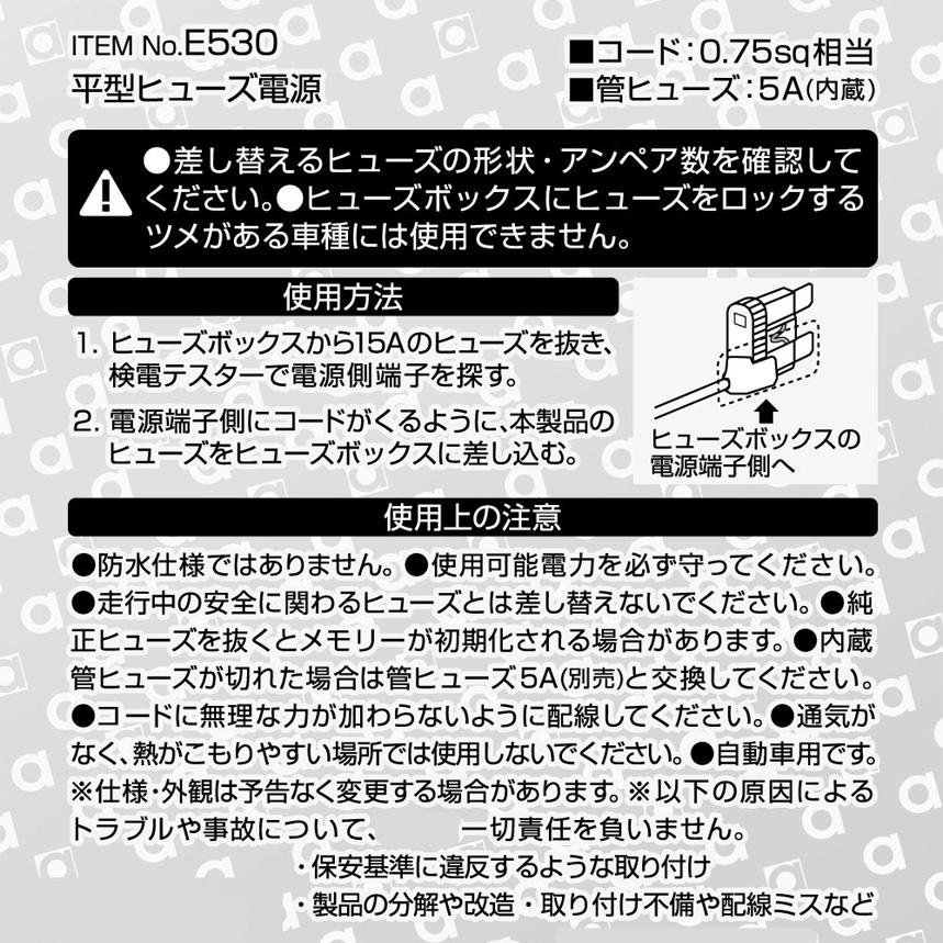 エーモン工業 【メール便対応可】E530 エーモン amon 平型ヒューズ電源 15Aヒューズ交換用 取出電源5Aまで : アンドライブ - 通販 - Yahoo!ショッピング