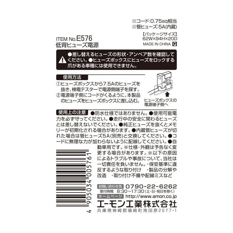E576 エーモン工業 低背ヒューズ電源 7.5Aヒューズ交換用 取出電源5Aまで :amon-e576:アンドライブ - 通販 - Yahoo!ショッピング