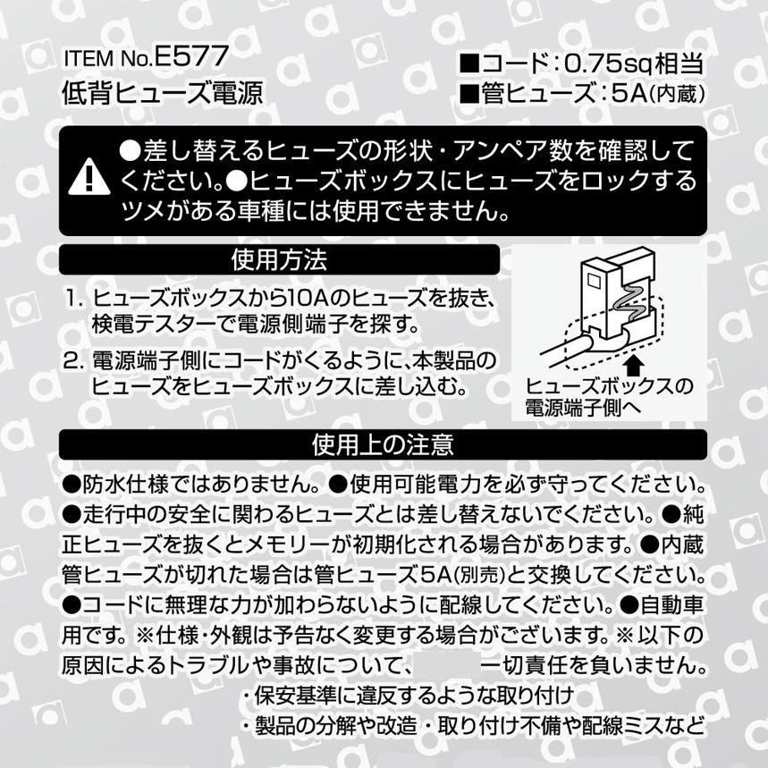 amon 【メール便対応可】E577 エーモン 低背ヒューズ電源 10Aヒューズ交換用 取出電源5Aまで : アンドライブ - 通販 - Yahoo!ショッピング