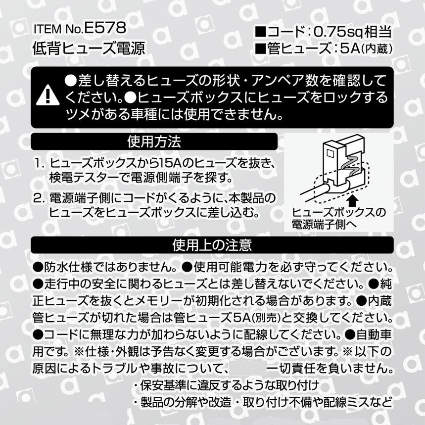 amon（エーモン） 【メール便対応可】E578 低背ヒューズ電源 15Aヒューズ交換用 取出電源5Aまで : アンドライブ - 通販 - Yahoo!ショッピング