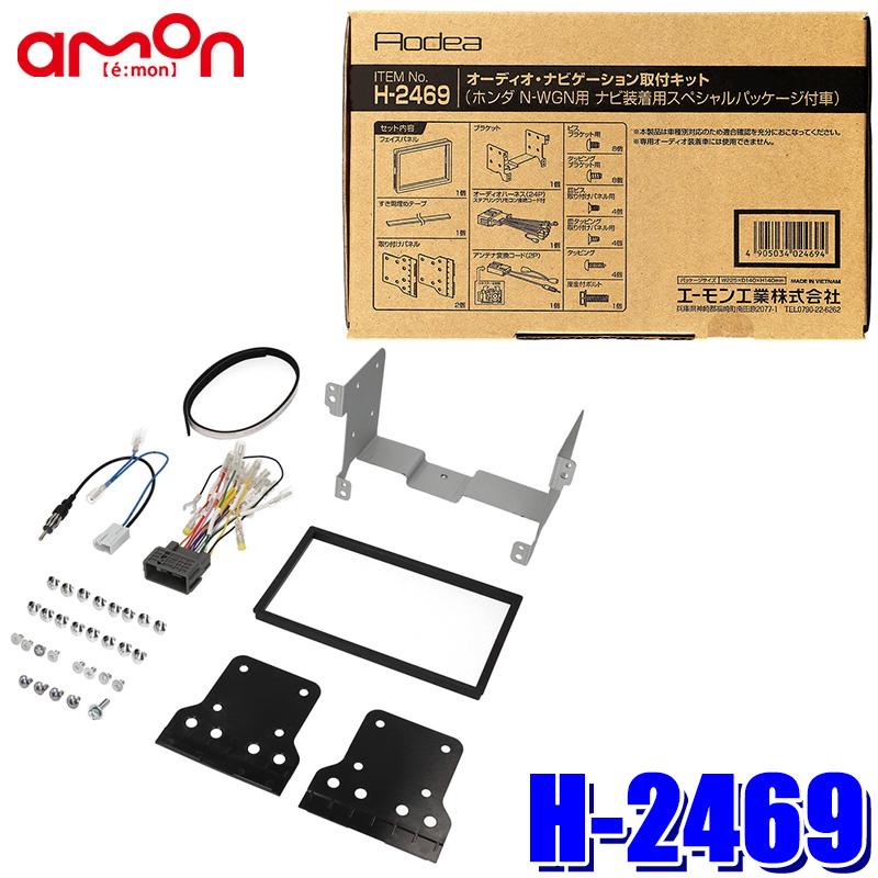 amon H-2469 エーモン Aodea 180mm2DINカーオーディオ・カーナビ取付キット ホンダ NWGN（JH1/JH2系）H2469 : アンドライブ - 通販 - Yahoo ...