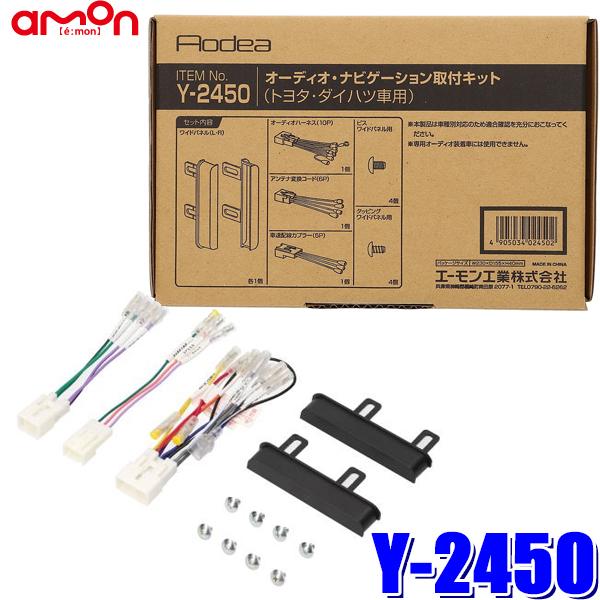 amon Y-2450 エーモン 180mm2DINカーオーディオ・カーナビ取付キット トヨタ10P/6P汎用車速信号5Pカプラー同梱 ...