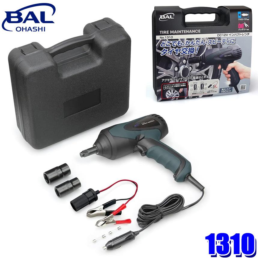 1310 大橋産業 BAL DC12V インパクトレンチ アクセサリーソケット対応 LEDライト内蔵 収納ケース付き タイヤ交換 : bal-1310 : アンドライブ - 通販 ...