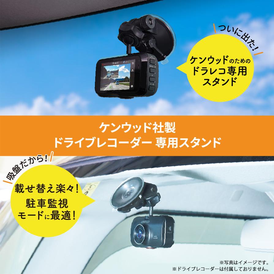 BeatーSonic BSA02 Beat-sonic ビートソニック ケンウッド製ドライブレコーダー専用スタンド 吸盤タイプ 90°リヤガラス対応 ケーブルクランプ付 : アンドライブ ...