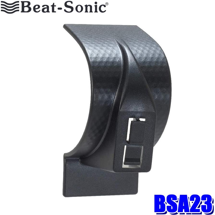 BeatーSonic BSA23 Beat-sonic ビートソニック スズキ ハスラー専用スタンド本体 スマートフォン/タブレットスタンド用 粘着タイプ : アンドライブ - 通販 ...