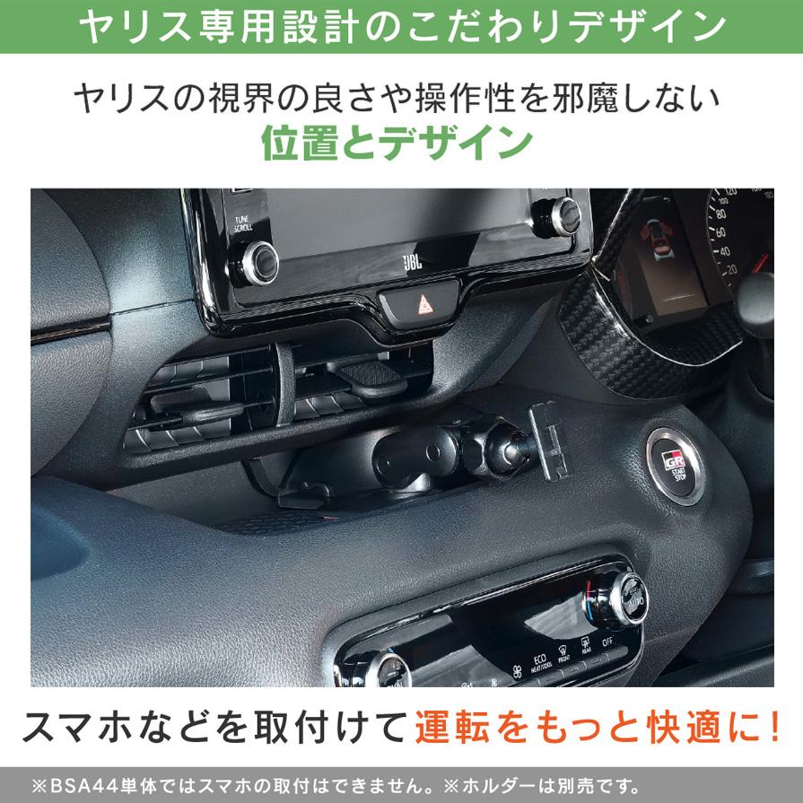 BeatーSonic BSA44 Beat-sonic ビートソニック トヨタ ヤリス専用スタンド本体 スマートフォン/タブレットスタンド用 粘着タイプ : アンドライブ - 通販 ...